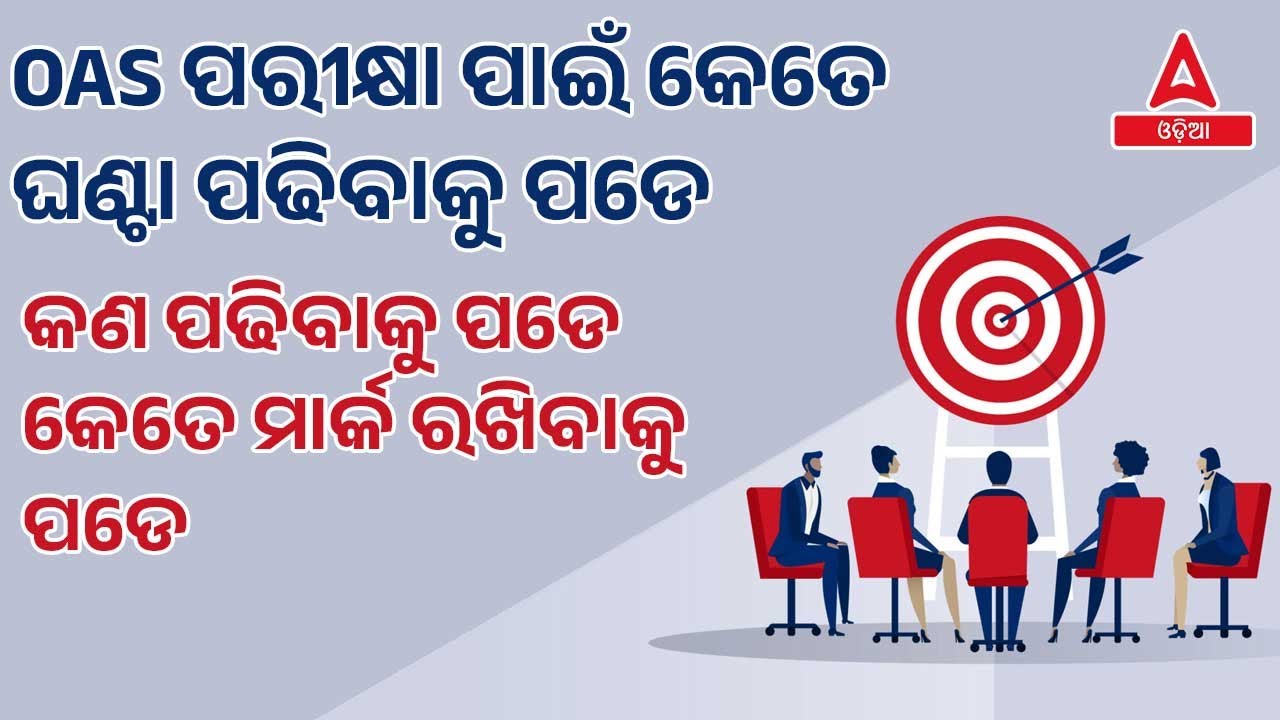 OPSC OAS STRATEGY । OAS SYLLABUS । OAS EXAM DETAILS | - YouTube