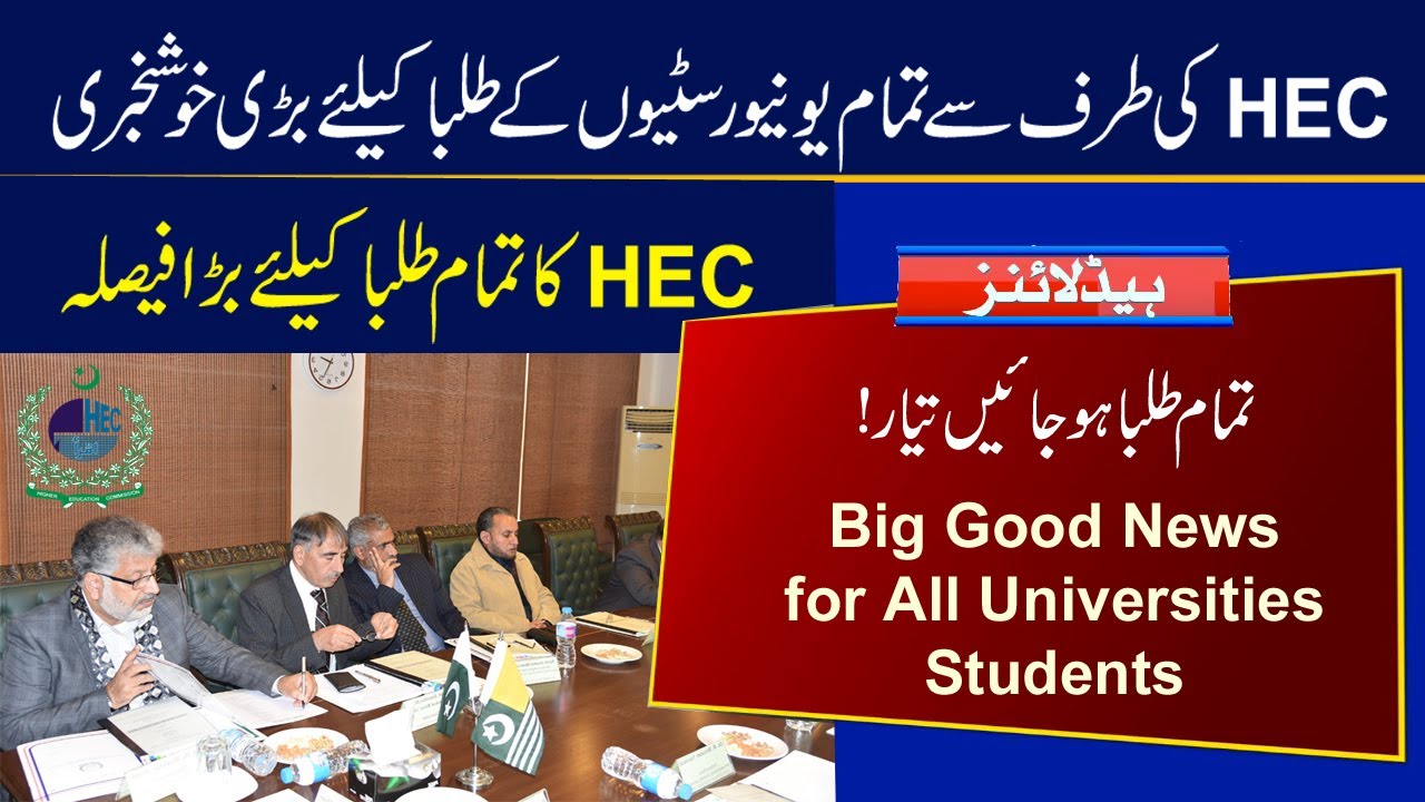 HEC Good News for All Universities Students | BA BSc ADA ADS MA MSc B ...