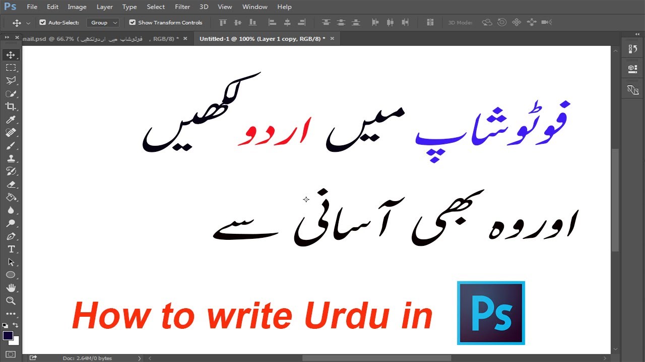 How To Write URDU In PHOTOSHOP Any Version URDU/HINDI TUTORIAL - YouTube
