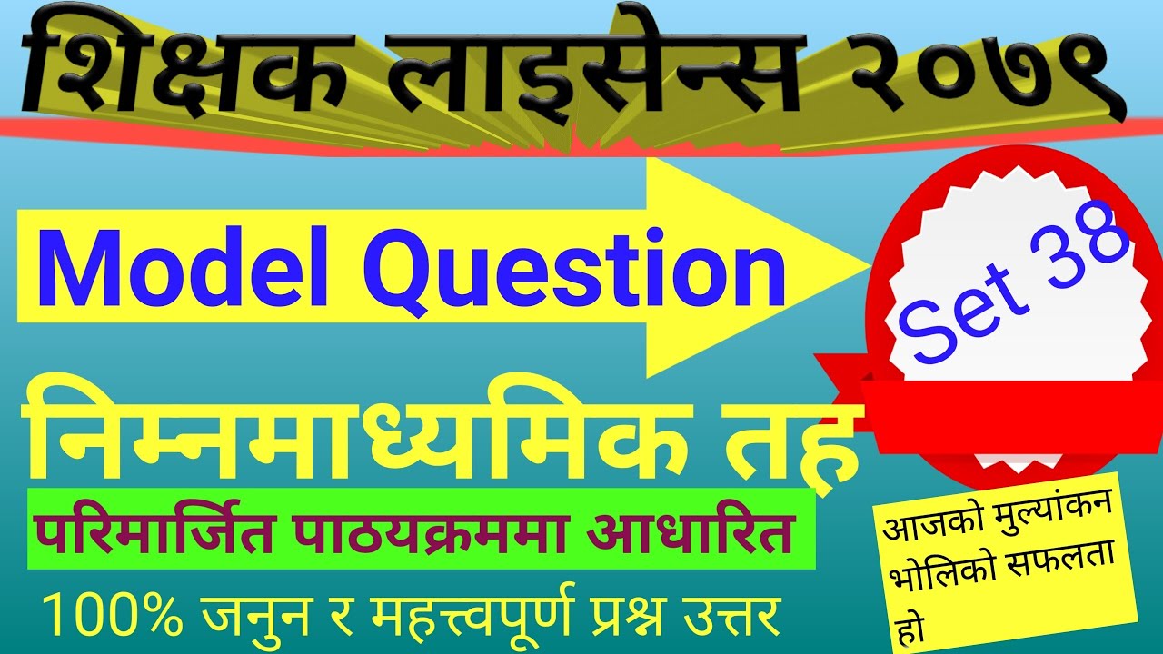 teacher license exam teacher license form 2079 nimabi, teacher license ...