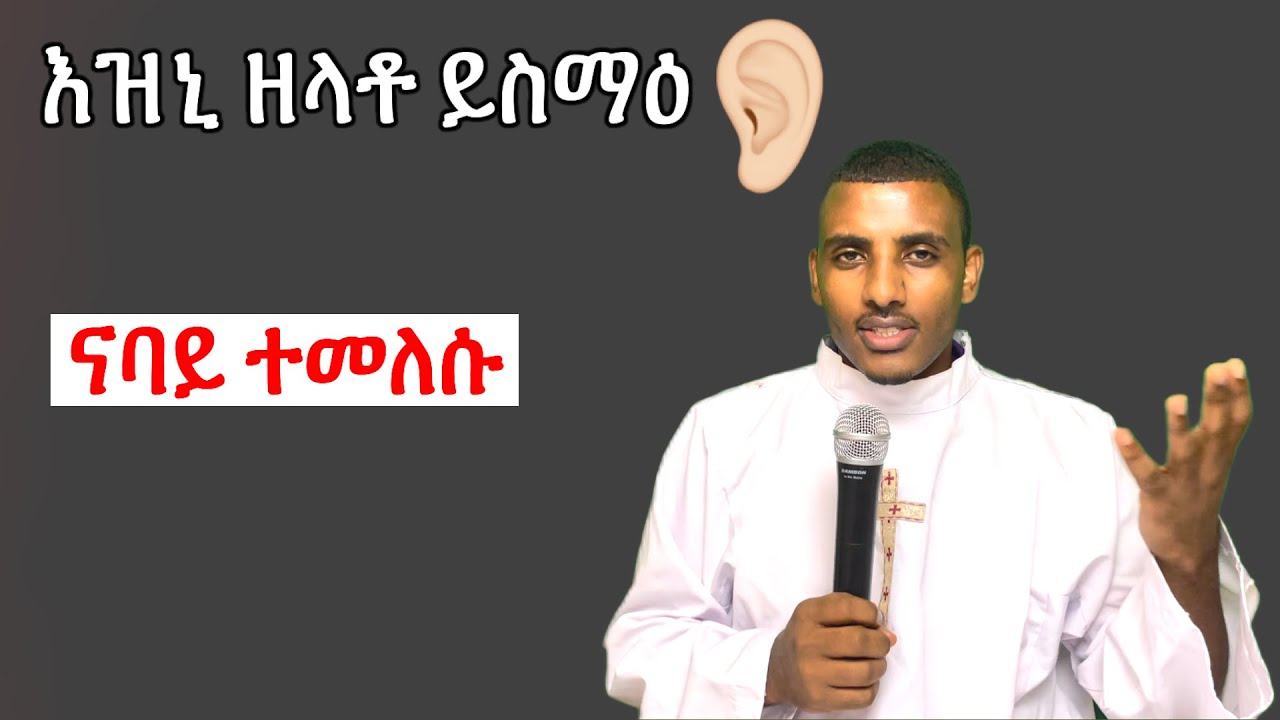 Orthodox tewahdo sbket ናባይ ተመለሱ / Sltan Kesete - YouTube