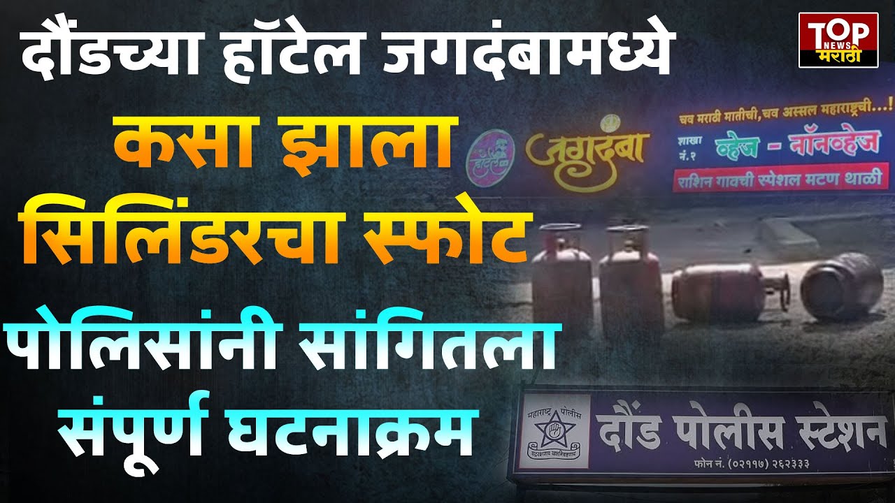 DAUND PATAS ROAD NEWS : दौंडच्या हॉटेल जगदंबामध्ये काय घडलं ? - YouTube