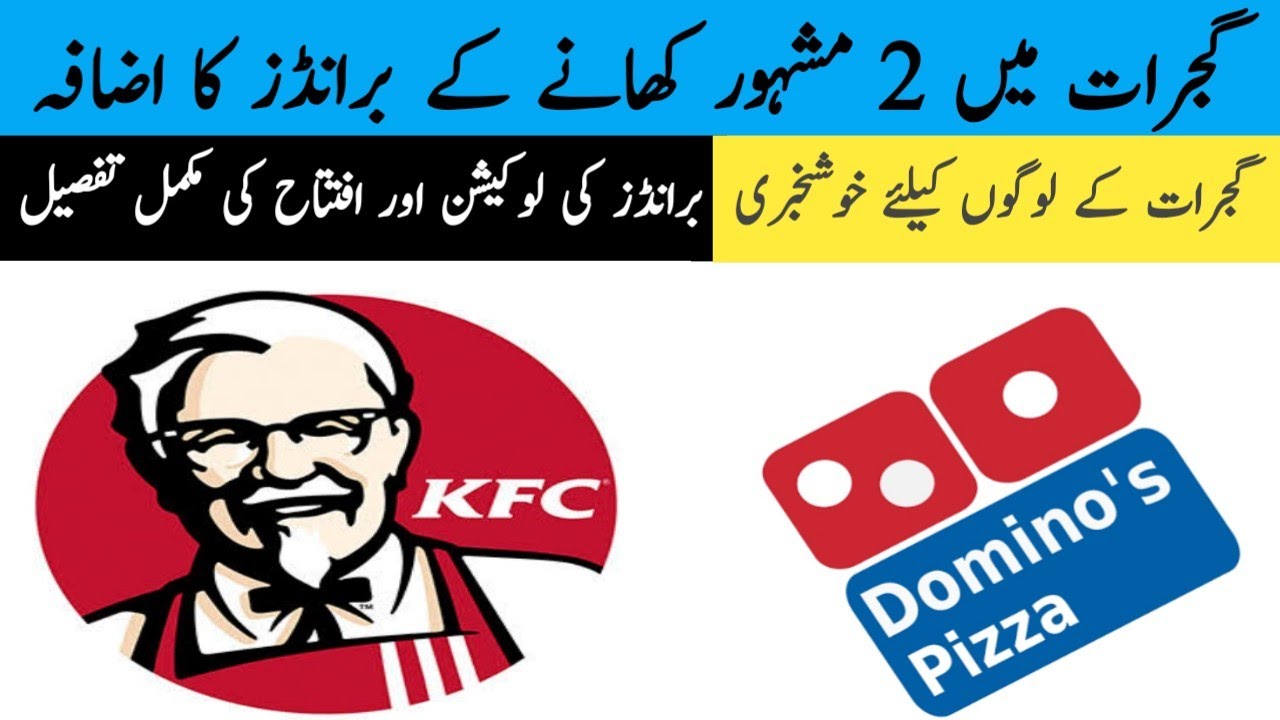 KFC & Domino's Pizza Now In Gujrat | KFC Gujrat | Domino's Pizza Gujrat ...