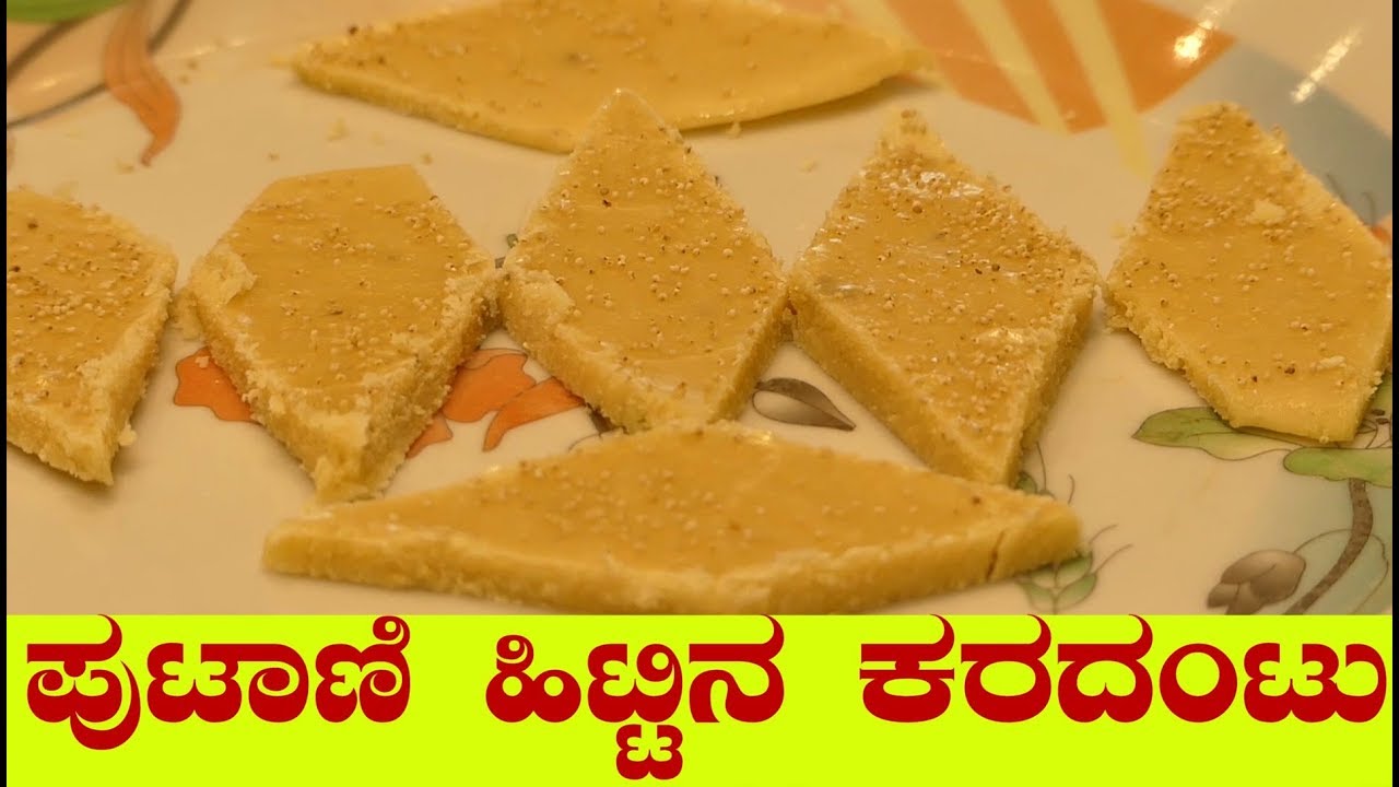 ಪುಟಾಣಿ ಹಿಟ್ಟಿನ ಕರದಂಟು|besan karadantu recipe in kannada| hurigadale ...