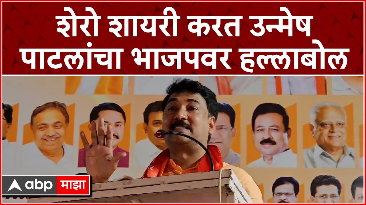 Unmesh Patil : उन्मेष पाटील यांच्यापाठोपाठ कार्यकर्त्यांचा ठाकरे गटाला ...