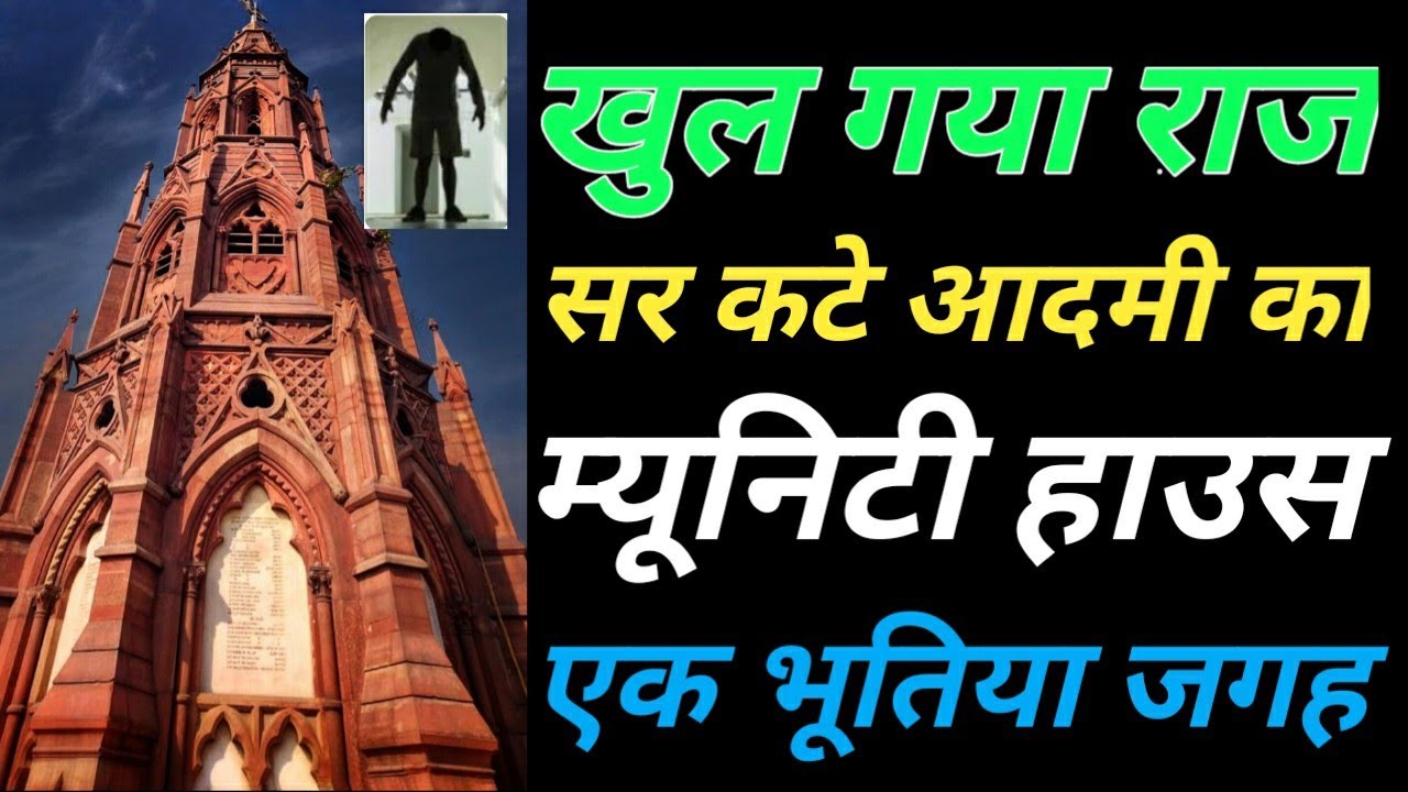 The Mutiny Memorial of Delhi || munity house #incredibleindia - YouTube