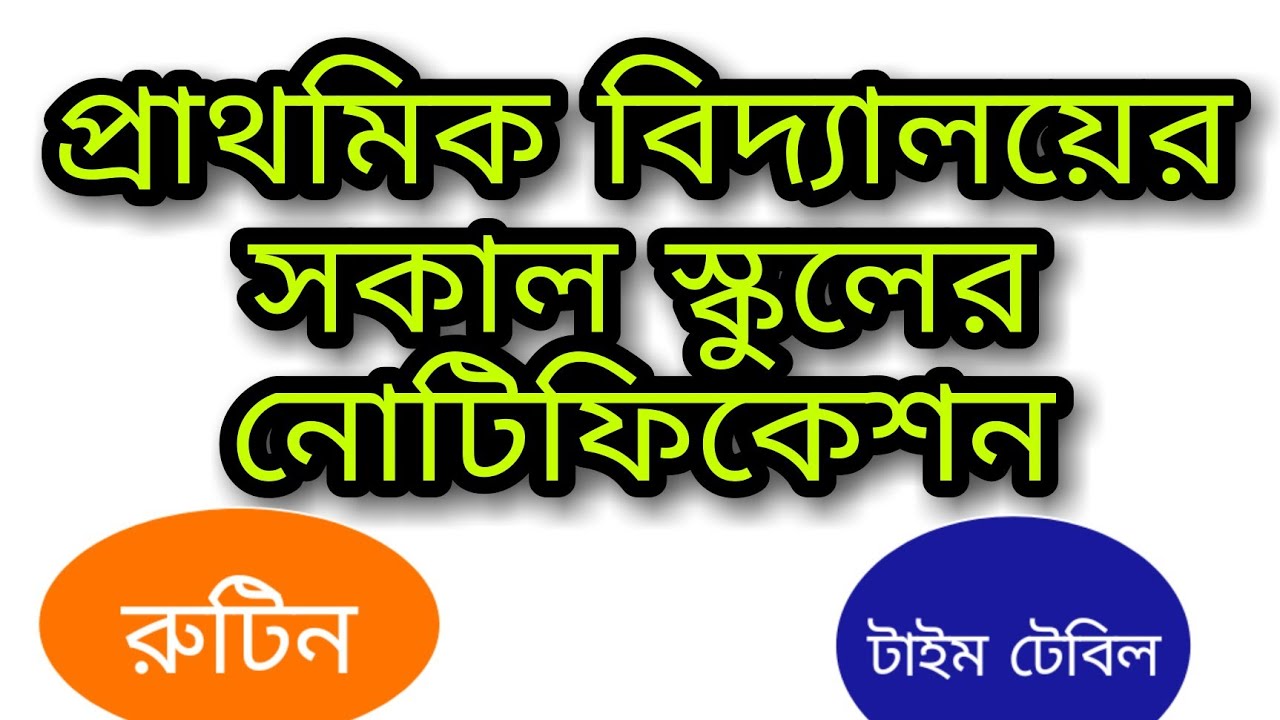 Morning Session In West Bengal School Routine For Primary School Time morning-session-in-west-bengal-school-routine-for-primary-school-time