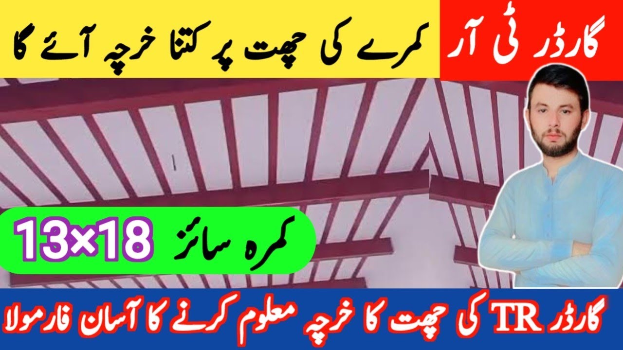 TR Garder Roof Price in Pakistan | 13×18 feet Room Cost Garder Tr Roof ...