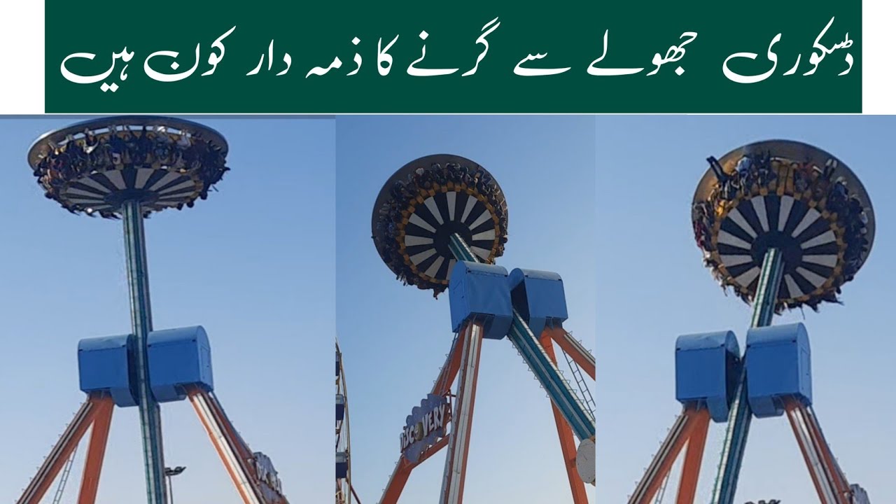 discovery jhula | discovery jhula rawalpindi | joyland discovery ...