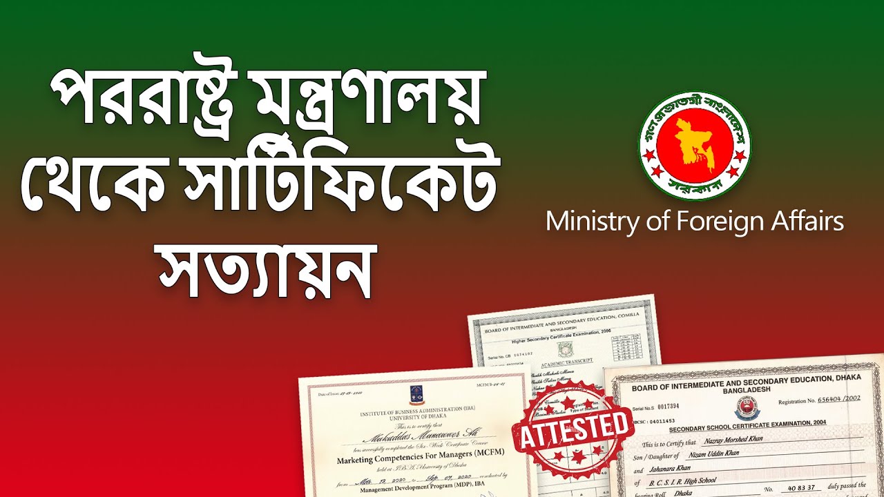 Certificate Attestation from Foreign Ministry | পররাষ্ট্র মন্ত্রণালয় ...