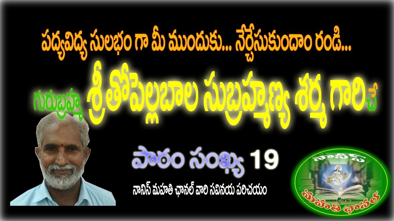 PADYAM |SRI VAGDEVI KALAPEETHAM|PADYABHARATHIపద్యభారతి పద్యం ...