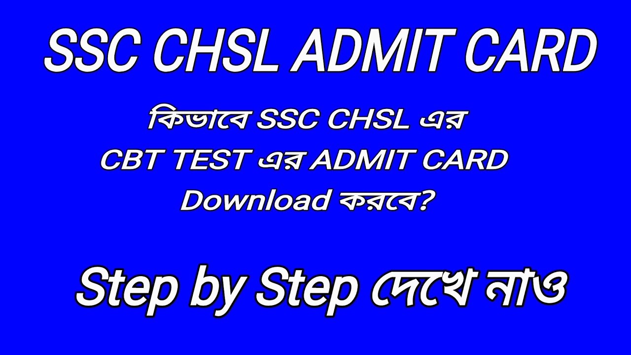How to Download CHSL ADMIT CARD l SSC CHSL ADMIT CARD DOWNLOAD STEP BY ...