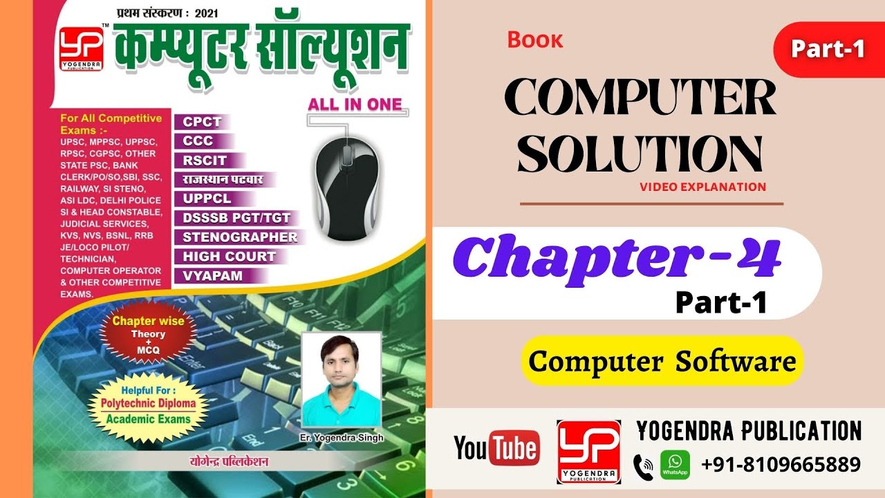 COMPUTER SOLUTION BOOK CHAPTER - 4 ( COMPUTER SOFTWARE ) || YOGENDRA ...