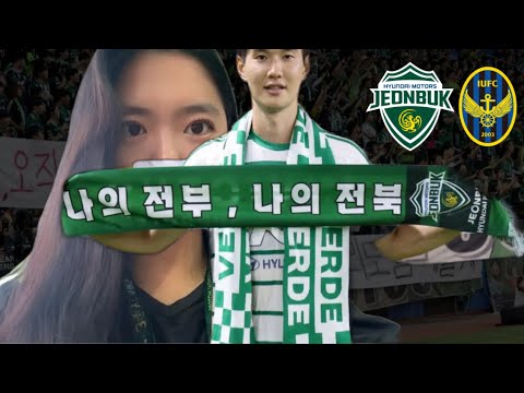 (28R) 전북현대 VS 인천UTD | 짜릿한 연승| 든든준홍 완벽진규 - YouTube