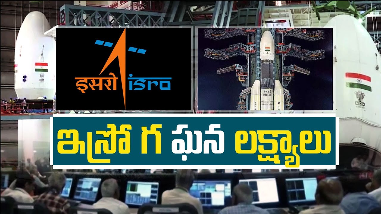 చంద్రయాన్‍-3 | What ISRO is Aiming to Achieve Through Chandrayaan-3 ...