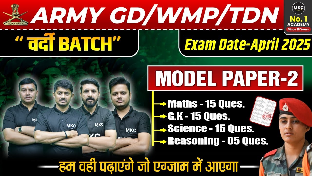 Army GD/WMP/TDN Model Paper 2025 | Army Maths, GK, Science, Reasoning ...