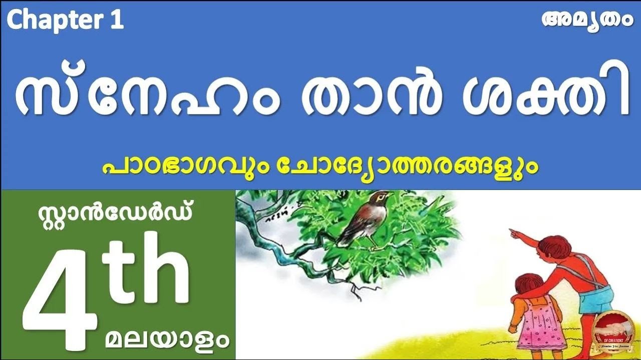 Class 4 Malayalam Chapter 1 സ്നേഹം താൻ ശക്തി | Sneham Than Shakthi | 4th Standard |Std 4 Unit-1 ...