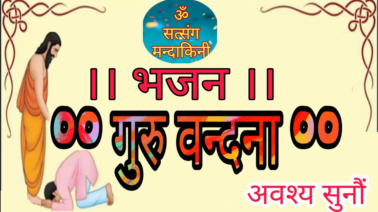 Guru_Bandana ।।गुरु बन्दना।। = सरोज ढकाल ।।Saroj Dhakal - YouTube