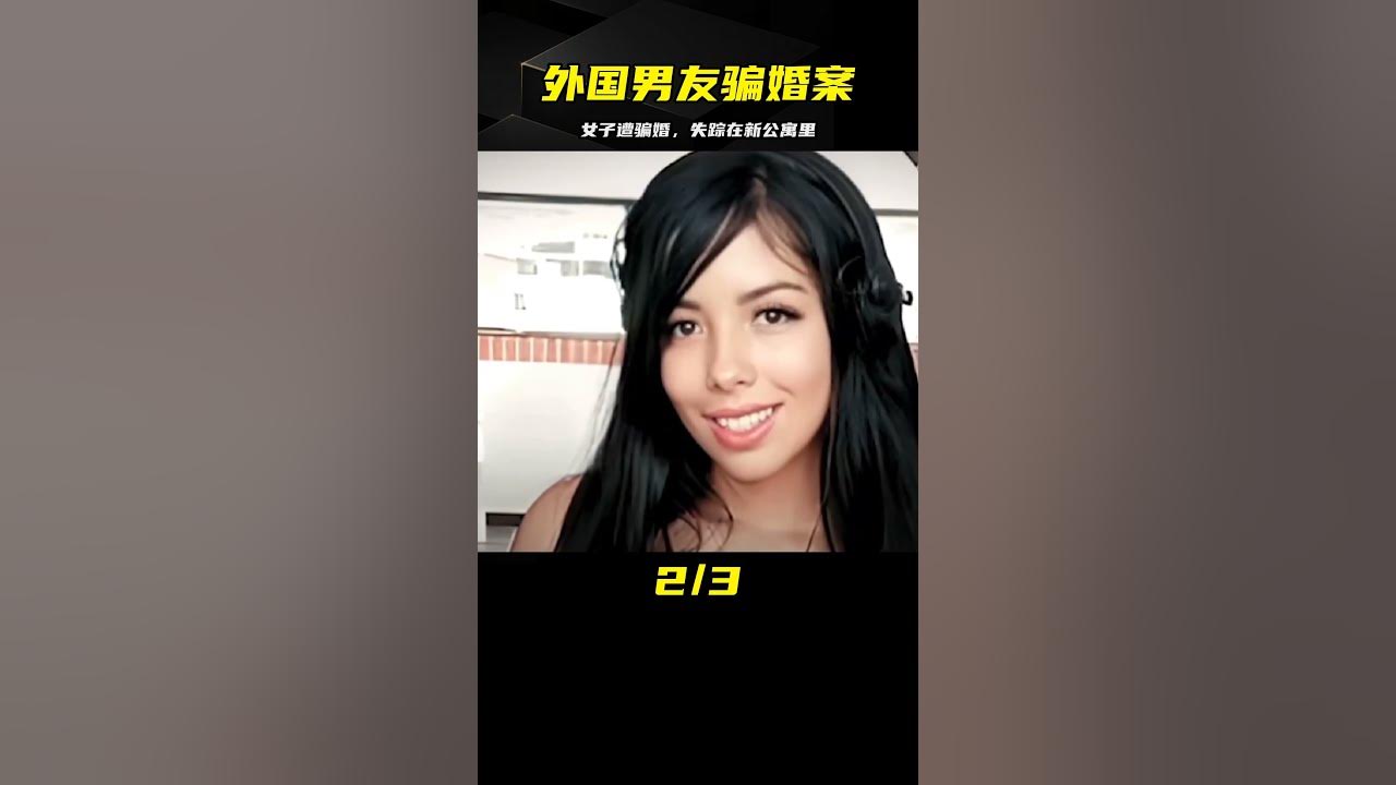 女子遭外國男友騙婚，搬進他新租的公寓再也沒出來，人家貪她錢#真實案件紀錄片 #案件紀實故事 #舊案回顧 #CF 刑案档案 #案件 #探案 #懸案 #懸疑 - YouTube