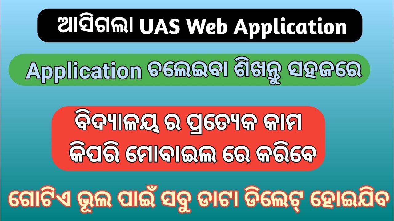 UAS Web Application ରେ କେମିତି Login କରିବେ ? ସମସ୍ତ ଶିକ୍ଷକ ଶିକ୍ଷୟିତ୍ରୀ ...