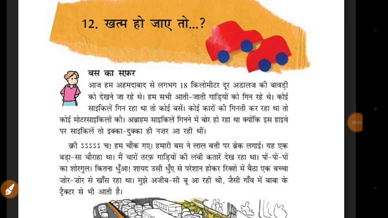 NCERT EVS class 5 chapter 12(अगर खत्म हो जाये तो ......) हिंदी में ...