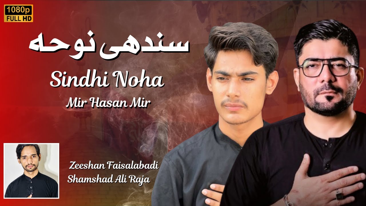 Sindhi Noha || Mir Hasan Mir || Zeeshan Faisalabadi || new noha - YouTube