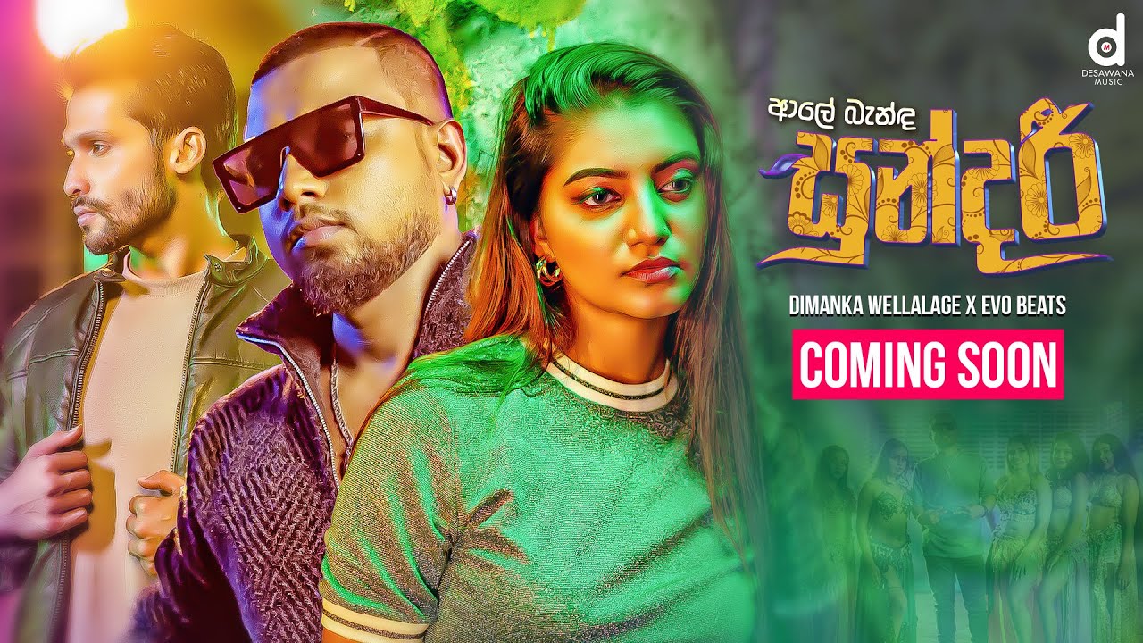 Ale Banda Sundari (ආලේ බැන්ඳ සුන්දරී) - Dimanka Wellalage (Official ...