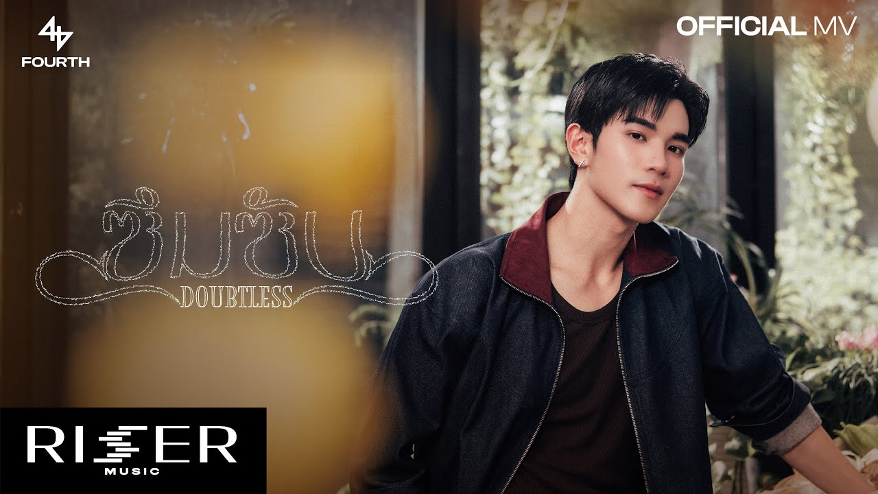 ซึมซับ (DOUBTLESS) - FOURTH [ OFFICIAL MV ] Realtime YouTube Live View ...