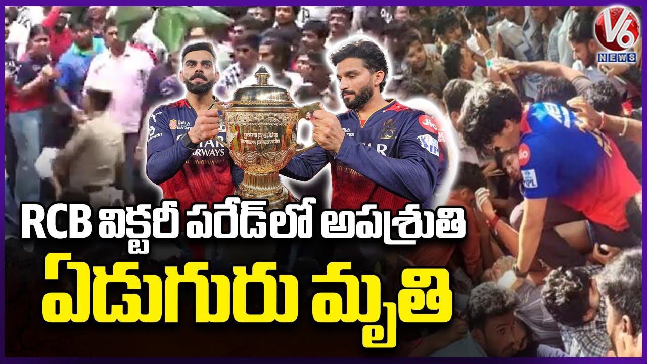 RCB Victory Parade : Stampede Incident At Chinnaswamy Stadium | 7 ...