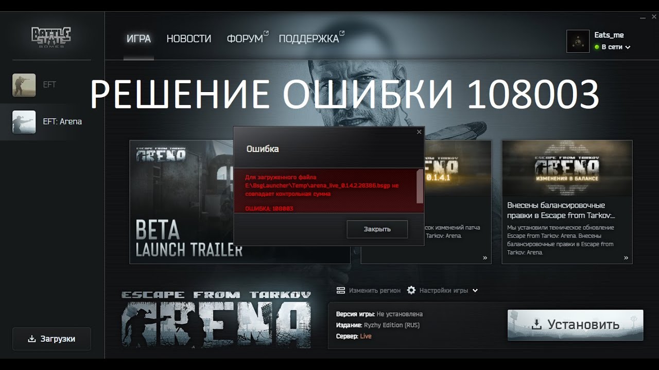  108003 ERROR 108003 Escape From Tarkov 