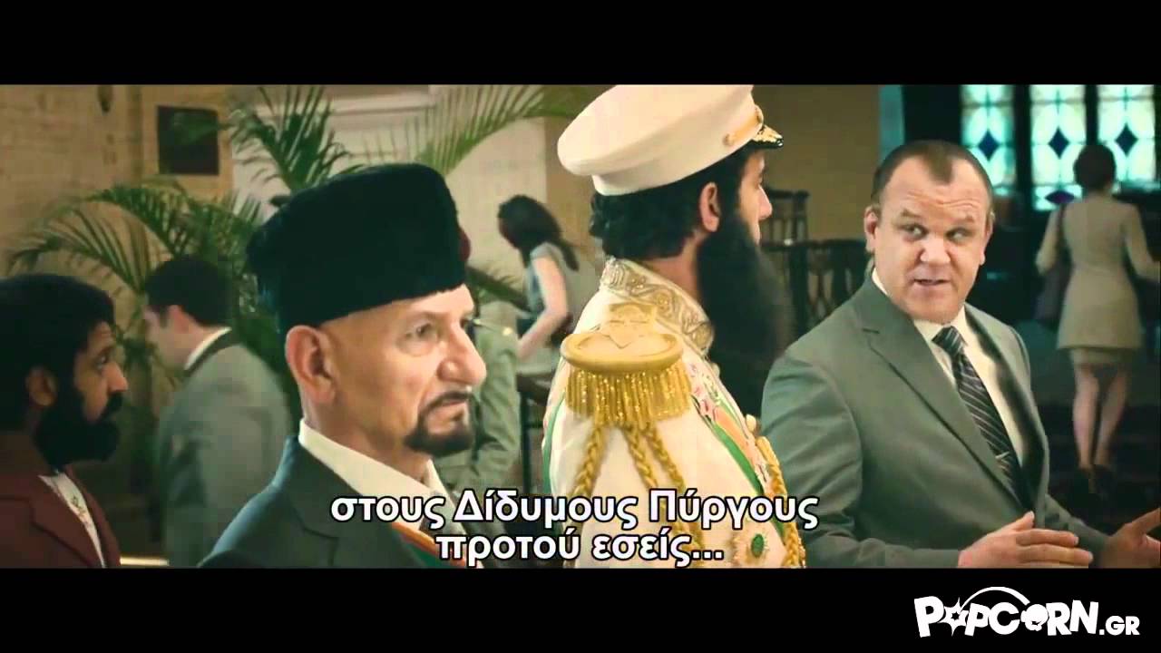 Ο Δικτατορας - YouTube