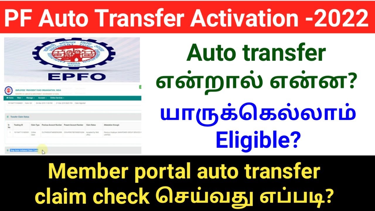 How to check PF auto Transfer claim 2022 | PF Auto Transfer Tamil | Gen ...