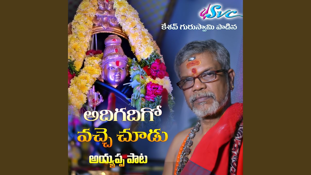 Adigadigo Vachhe Choodu - YouTube