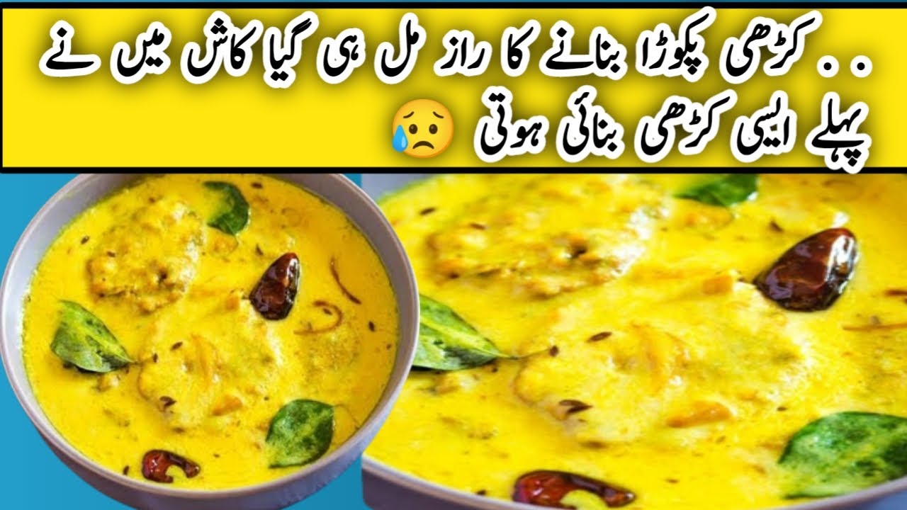 Kadhi pakora recipe restaurant style | kadhi pakora recipe | kari ...