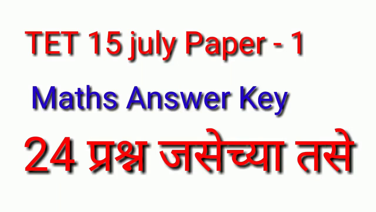 TET Paper 1 answer key maths question - YouTube