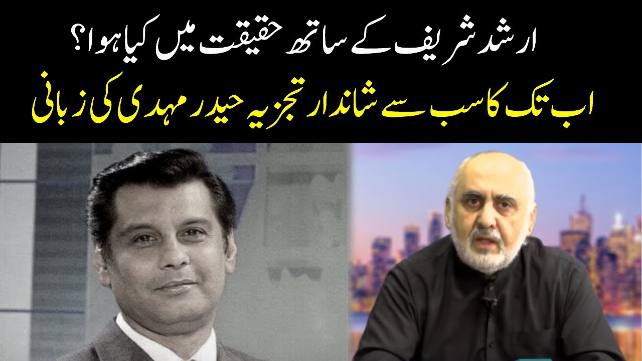 Analysis with Iqbal Maladwala & Haider Mehdi | EP07 | Eawaz Radio & TV ...