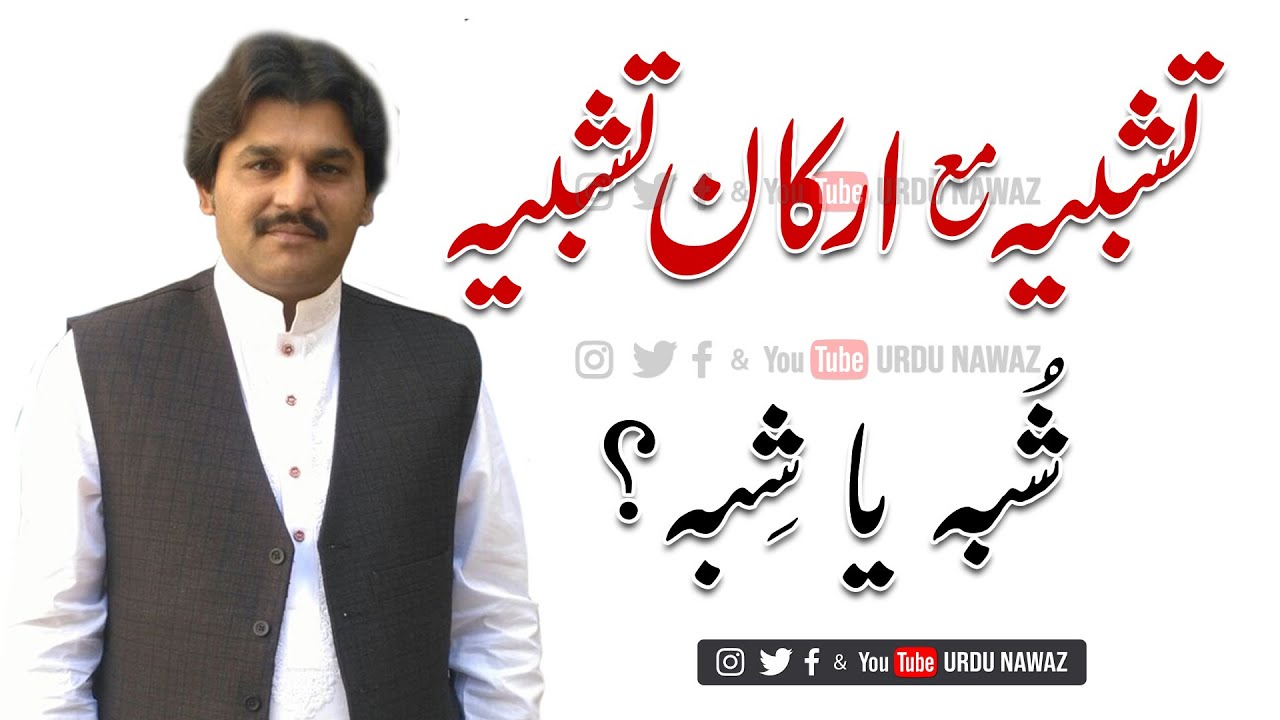 Tashbeeh ارکان تشبیہ ،تشبیہ || First Year Urdu || Urdu Grammar اردو ...