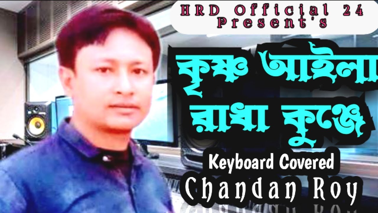 Keyboard Music🔥TikTok Viral🔥Krishno Aila Radha Kunge🔥@Polash🔥Covered By Chandan Roy 🔥HRD ...