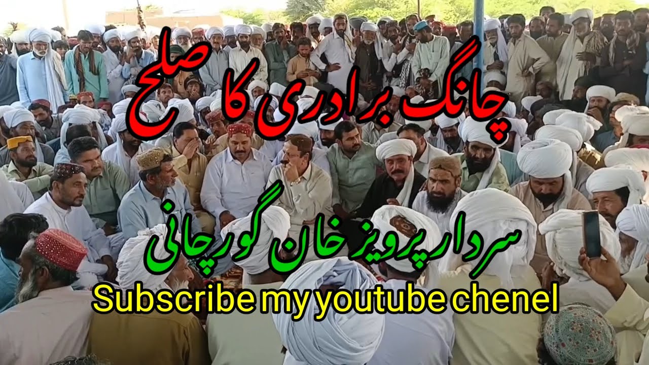 Sardar Parvez khan gurchani ka Chang Bradri ka sulah.Rafiq Baloch Vg ...