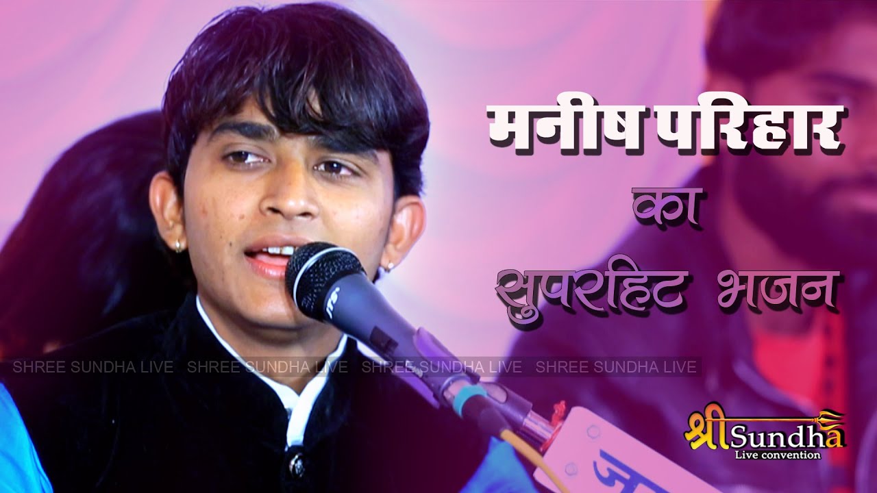 Manish Parihar ll गुरुजी पोसालिया थी आया नगर रूपनगर में आया गणेश दास जी ...