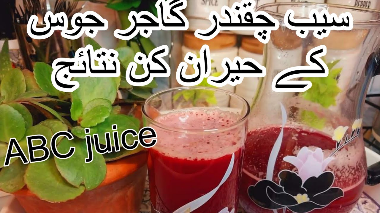 How to make ABC Juice At Home/Apple Carrot Beetroot Juice Recipe and ...