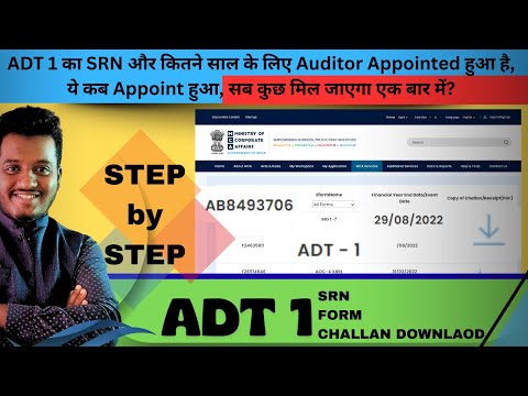 How to Download SRN of ADT-1 |ADT 1 Ka SRN Number & Auditor Appointment Date Kaise Nikale?Synopsis24