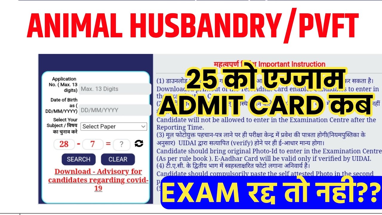 PVFT/ADDET 2023 | ADMIT CARD कब | परीक्षा रद्द तो नहीं होगी | ANIMAL ...