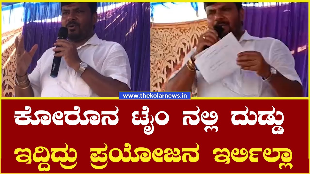 Kothur Manjunath : ಕೋರೊನ ಟೈಂ ನಲ್ಲಿ ದುಡ್ಡು ಇದ್ದಿದ್ರು ಪ್ರಯೋಜನ ಇರ್ಲಿಲ್ಲಾ ...