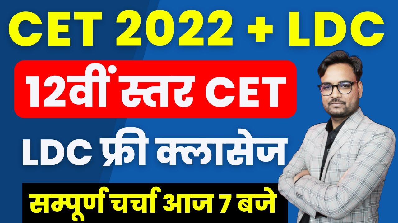 CET Online Classes | Rajasthan CET 12th Level Syllabus | RSMSSB CET 12th Level Syllabus 2022 ...