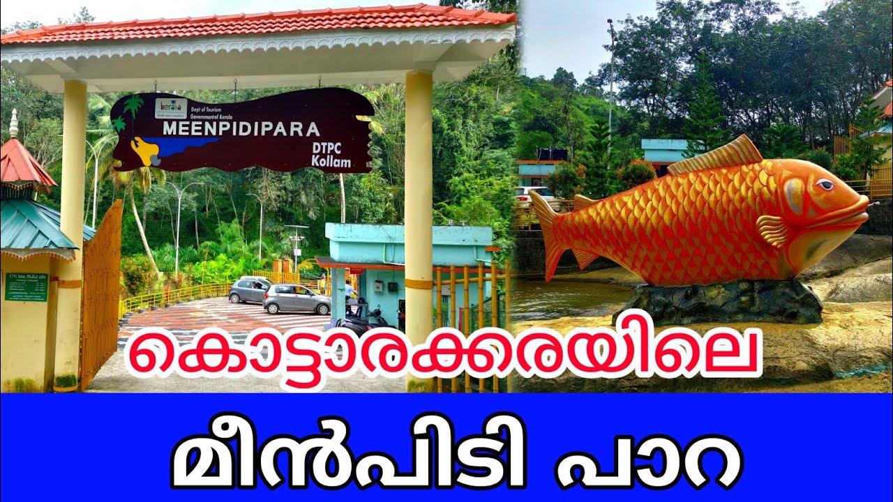 Meenpidipara l Kottarakara മീൻപിടി പാറ l Tourist place - YouTube