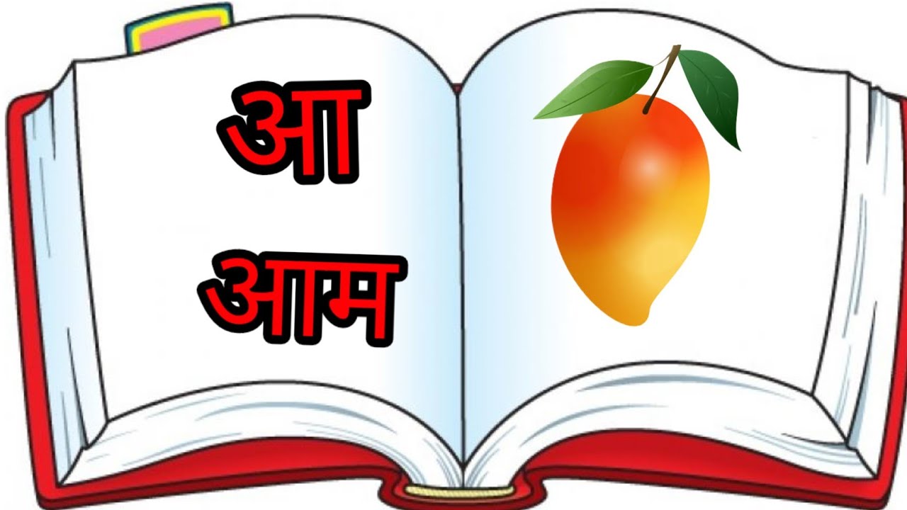 A Aa E Ee A Se Anar Hindi Letters Hindi a-aa-e-ee-a-se-anar-hindi-letters-hindi