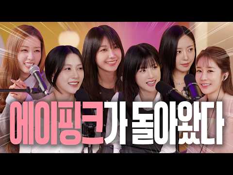 [ENG] 16년차 광기(?)로 예능 찢고 감 | 에이핑크 | 유인라디오 S2 EP.08