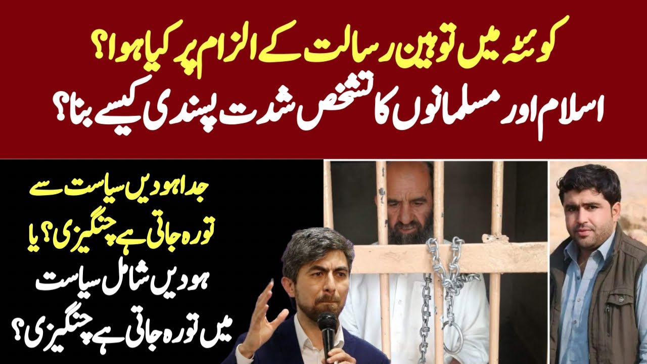 What happened in Quetta after Bl*sp*emy charges? is it Islam?And is it a face we show to the ...