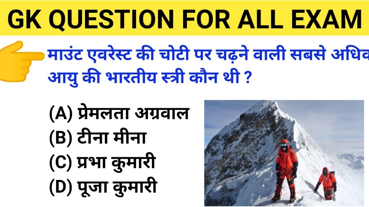 Gk Questions For All Competitive Exam 2022 // Gk Questions And Answers ...